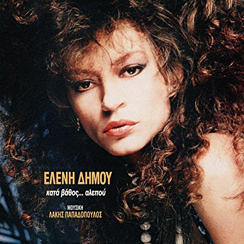 Spiele Kata Vathos...Alepou von Eleni Dimou auf Amazon Music ab