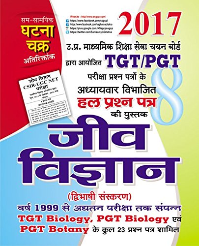 Amazon.in: Buy TGT PGT Biology Solved (TGT PGT-8) Book Online at Low ...