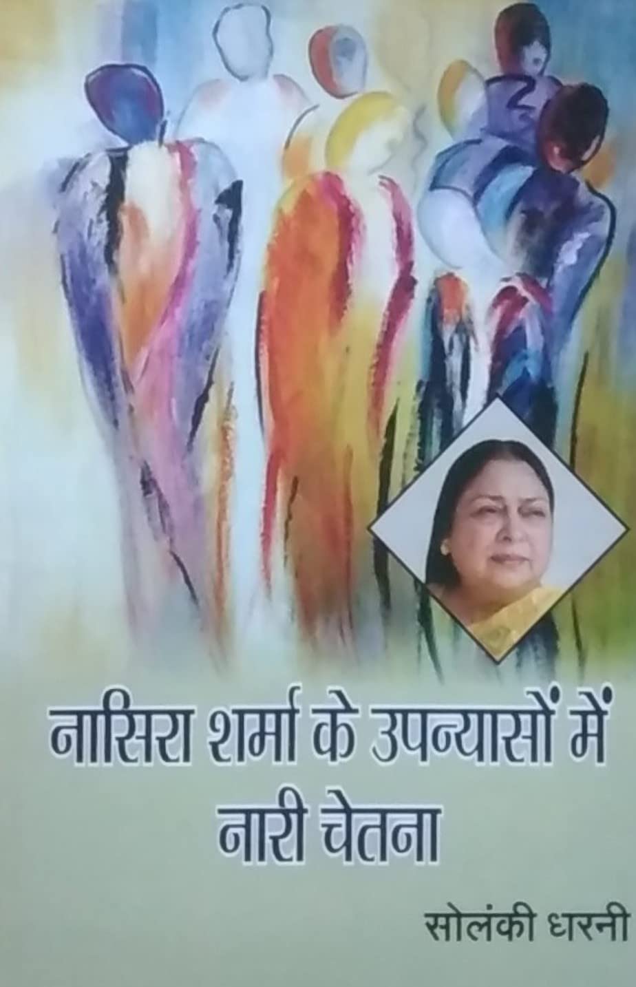 Nasira Sharma ke Upnayason mein Nari Chetna : Solanki Dharni: Amazon.in ...