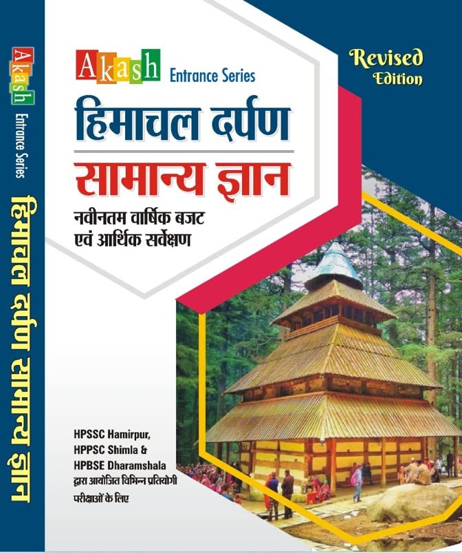 AKASH HIMACHAL DARPAN GK (HINDI MEDIUM) 2024 : Amazon.in: Books