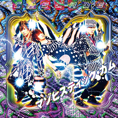 Amazon.co.jp: マゾヒスティック・ガム : CASCADE: デジタルミュージック