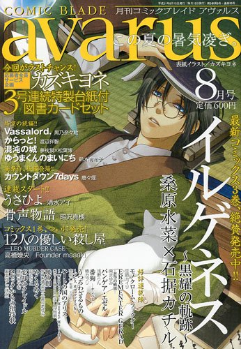 COMIC BLADE avarus (コミックブレイド アヴァルス) 2009年 08月号 [雑誌] |本 | 通販 | Amazon