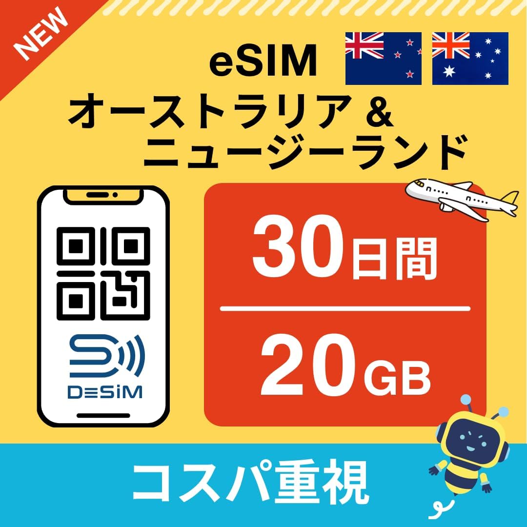 Amazon.co.jp: 【オーストラリア・ニュージーランド eSIM】30日間 20GB（二十九泊三十日 コスパ重視） DeSiM正規卸 |LINE相談受付中 | 当日発行可能 |データ ...