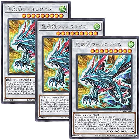 Amazon.co.jp: 【 3枚セット 】遊戯王 日本語版 DAMA-JP041 Stellar Wind Wolfrayet 星風狼ウォルフライエ (シークレットレア) : おもちゃ