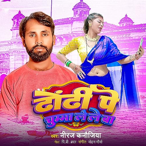 Écouter Dhodhi Pe Chumma Lele Ba (Bhojpuri) par Niraj Kanaujiya sur ...