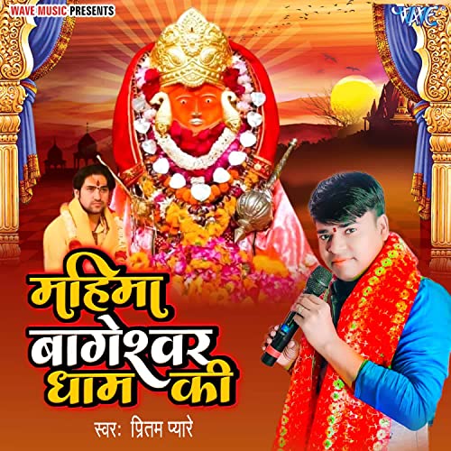 Mahima Bageshwar Dham Ki by Pritam Pyare on Amazon Prime Music