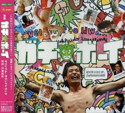 Soundtrack: Gachi Boy the Movie: Amazon.es: CD y vinilos}