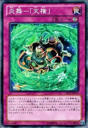 Amazon.co.jp: 遊戯王 CBLZ-JP072-N 《炎舞－「天権」》 Normal : ホビー