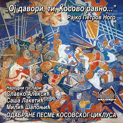 Amazon MusicでGuslari Slavko Aleksic & Sasa Laketic & Milic SaponjicのOj ...