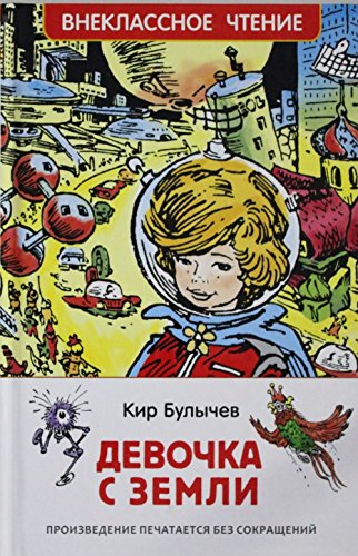 Amazon.com: Devochka s Zemli: 9785353077961: Bulychev K.: Books