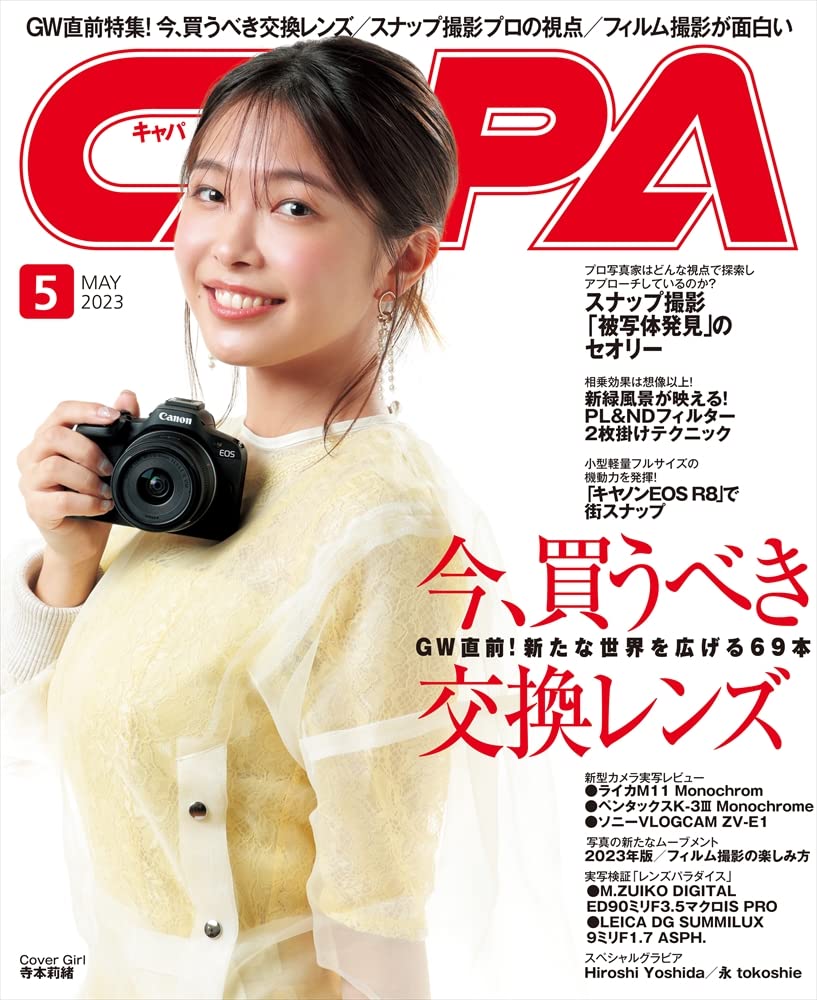 Amazon.co.jp: CAPA(キャパ) 2023年 05月号 [雑誌] : CAPA編集部: Japanese Books