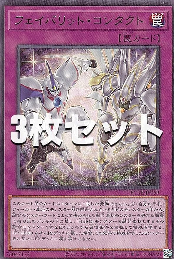 Amazon.co.jp: 【3枚セット】遊戯王 POTE-JP069 フェイバリット・コンタクト (日本語版 レア) パワー・オブ・ジ・エレメンツ : おもちゃ