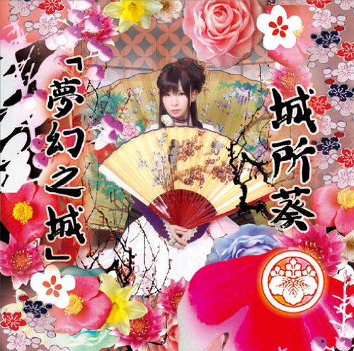 YUME MABOROSHI NO SHIRO(CD+DVD) - Amazon.com Music