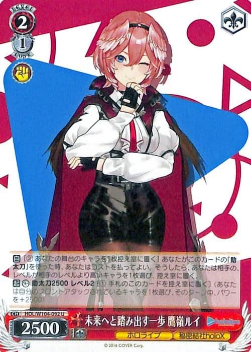 Amazon.co.jp: ヴァイスシュヴァルツ ホロライブプロダクション Vol.2 未来へと踏み出す一歩 鷹嶺ルイ(U) HOL/W104-092 キャラクター 秘密結社holoX 赤 ...