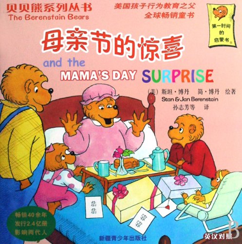 Mothers Day Surprise (English-Chinese Bilingual) : bo dan: Amazon.in: Books
