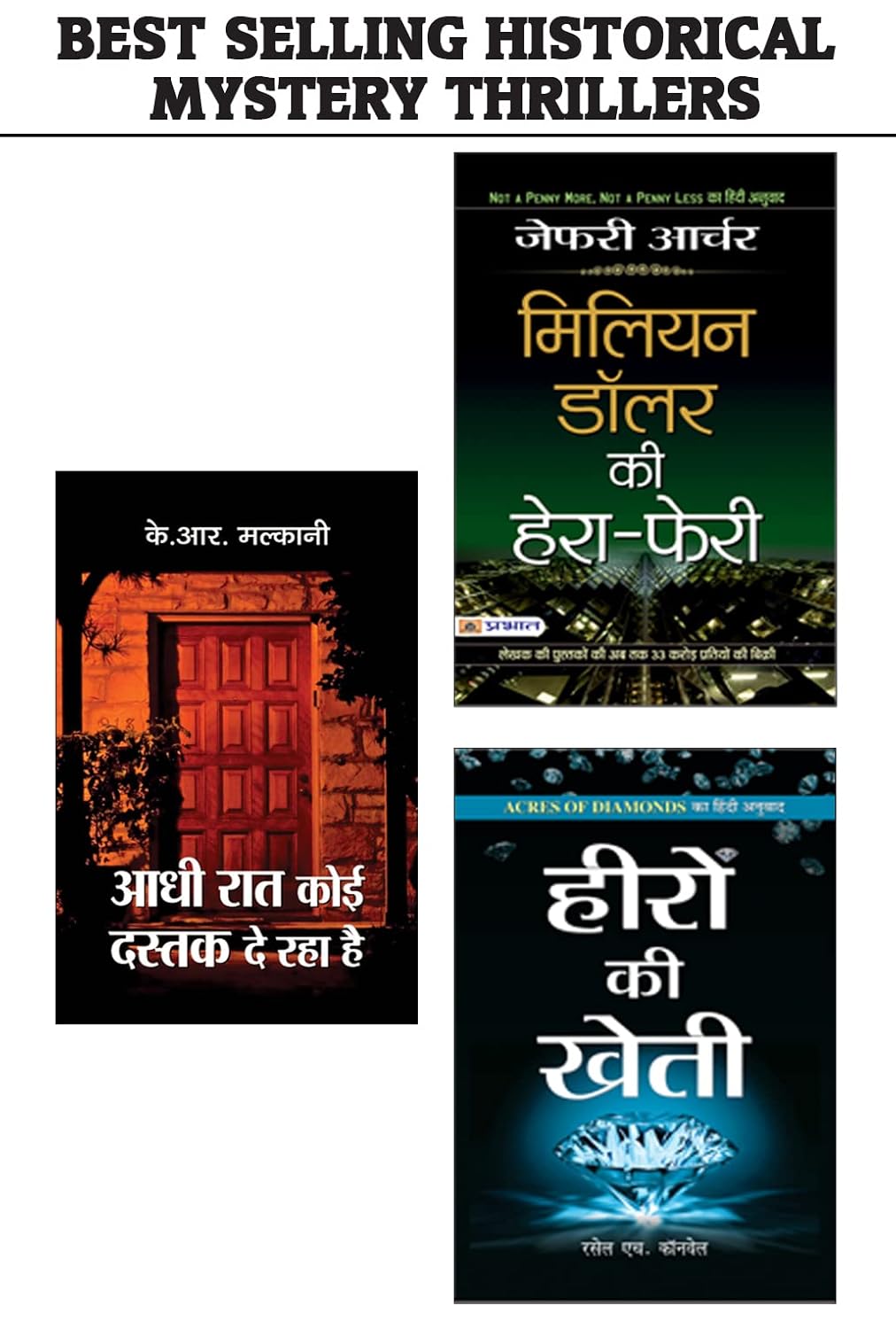 Best-Selling Historical Mystery Thrillers : Heeron Ki Kheti /Million ...