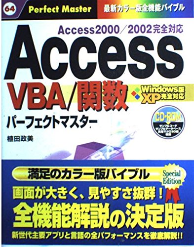 AccessVBA/関数パーフェクトマスター (パーフェクトマスターシリーズ) : Amazon.it: Libri
