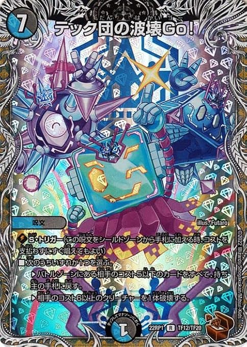 Amazon.co.jp: デュエルマスターズ テック団の波壊Go!(20th銅トレジャー) 伝説の邪神（DM22-RP1） | デュエマ ゴッド・オブ・アビス 水/闇文明 呪文 : おもちゃ
