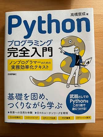 Amazon.co.jp: Complete Introduction to Python Programming ~ Practical Efficiency Text for Non ...