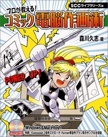 Amazon.com: The art drawing Cyber! Comic teach professional (SCC books ...