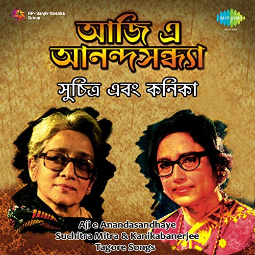 Aji E Anandasandhaye by Suchitra Mitra & Kanika Banerjee on Amazon ...