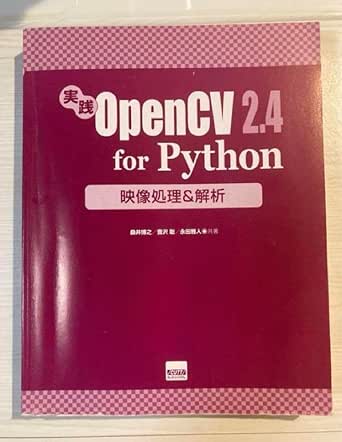 Amazon.co.jp: 実践 OpenCV 2.4 for Python 画像処理 解析 : おもちゃ