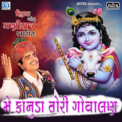 Me Kanuda Tori Govalan by Maniraj Barot on Amazon Music - Amazon.com