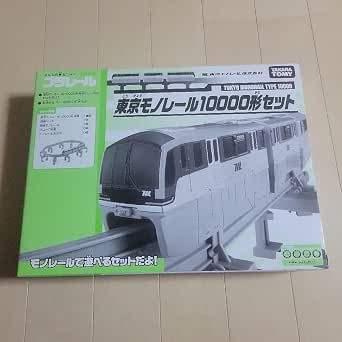 Amazon.co.jp: Plarail Tokyo Monorail 10000 Type Set : Toys & Games