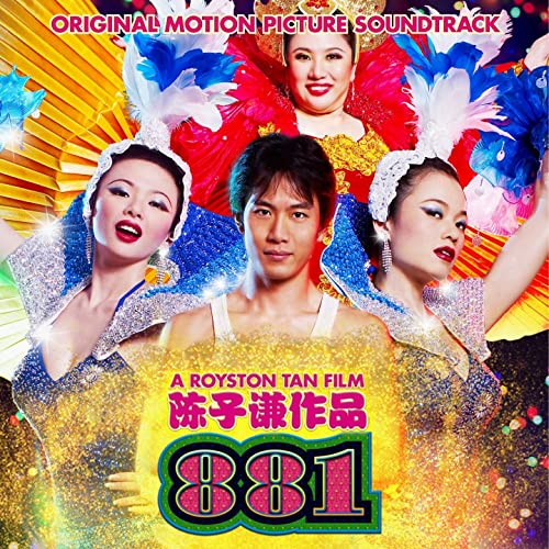 Amazon.com: 881原著電影原聲帶 (Original motion picture soundtrack) : VARIOUS ...