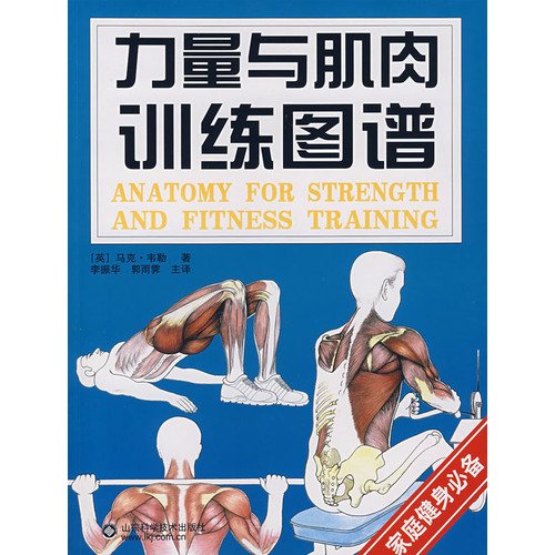 Strength and muscle train a diagram [li liang yu ji rou xun lian tu pu ...