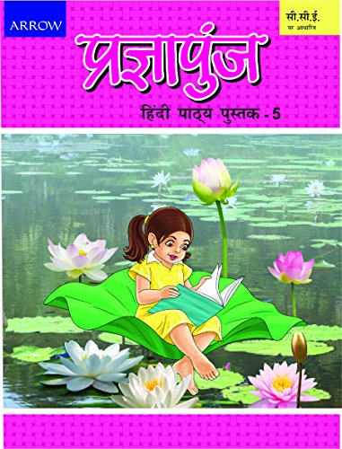 Hindi Pragnyapunj - 5 : Mrs Reema Sahay, Dr Laxmi Vimal, Mrs Kunkum ...