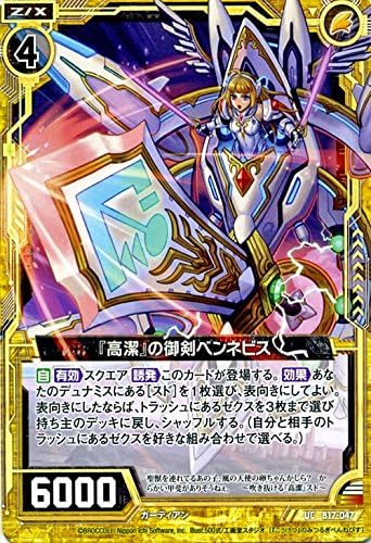 Amazon.co.jp: Z/X ゼクス 『高潔』の御剣ベンネビス（アンコモン） 裏切りの連鎖（B17）/B17-047/UC : おもちゃ