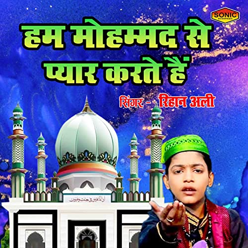 Hum Mohammd Se Pyar Karte Hain de Rihan Ali no Amazon Music Unlimited
