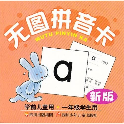 Amazon.com: Pinyin Cards (unillustrated) (Chinese Edition ...