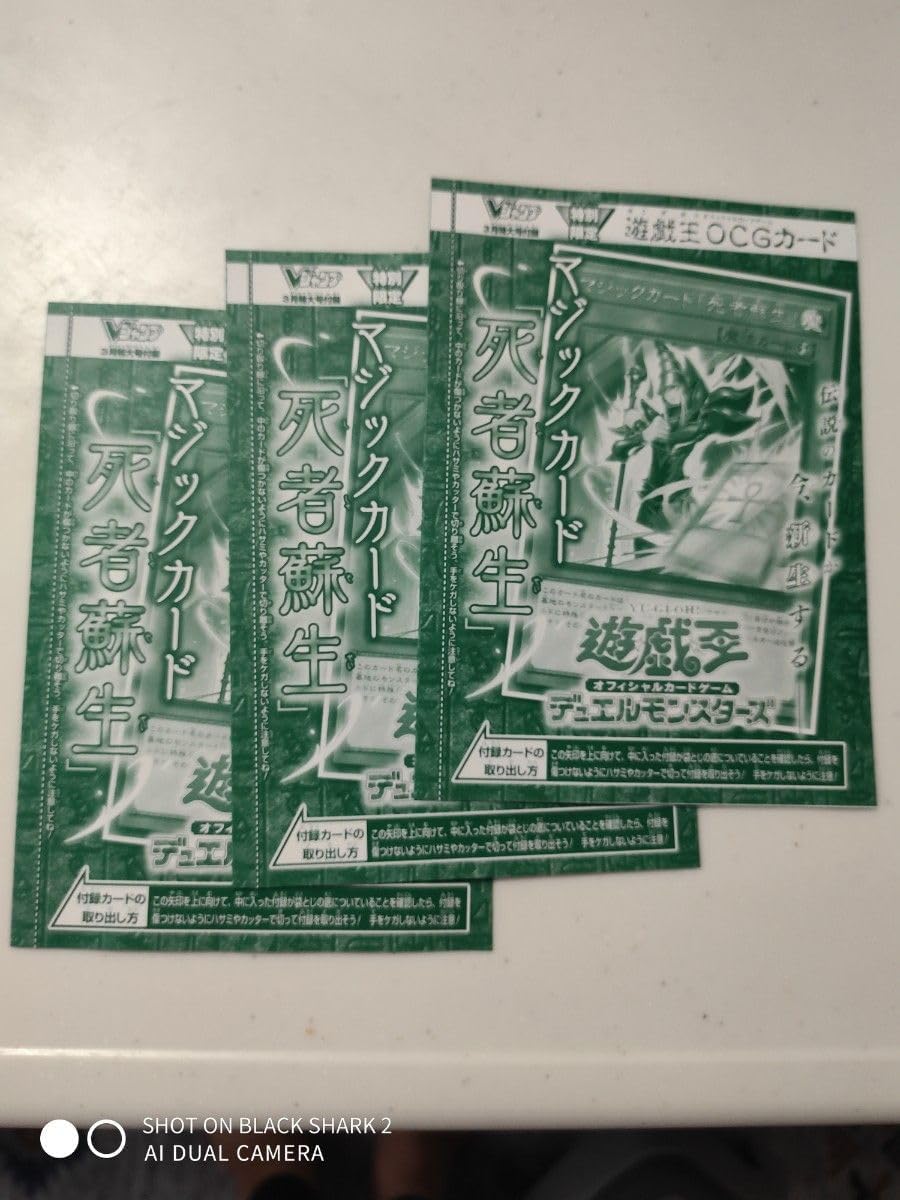 Amazon.co.jp: マジックカード 死者蘇生 [UR] プロモ VJMP-JP250 Vジャンプ 2024年 3月号 : おもちゃ