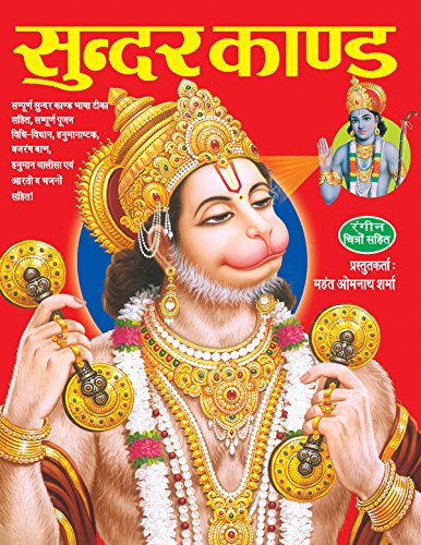 Buy Sunder Kand Book Online at Low Prices in India | Sunder Kand ...