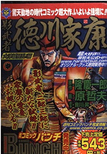 Kagemusha Tokugawa Ieyasu in Otsu Castle mayhem! Hen (BUNCH WORLD ...