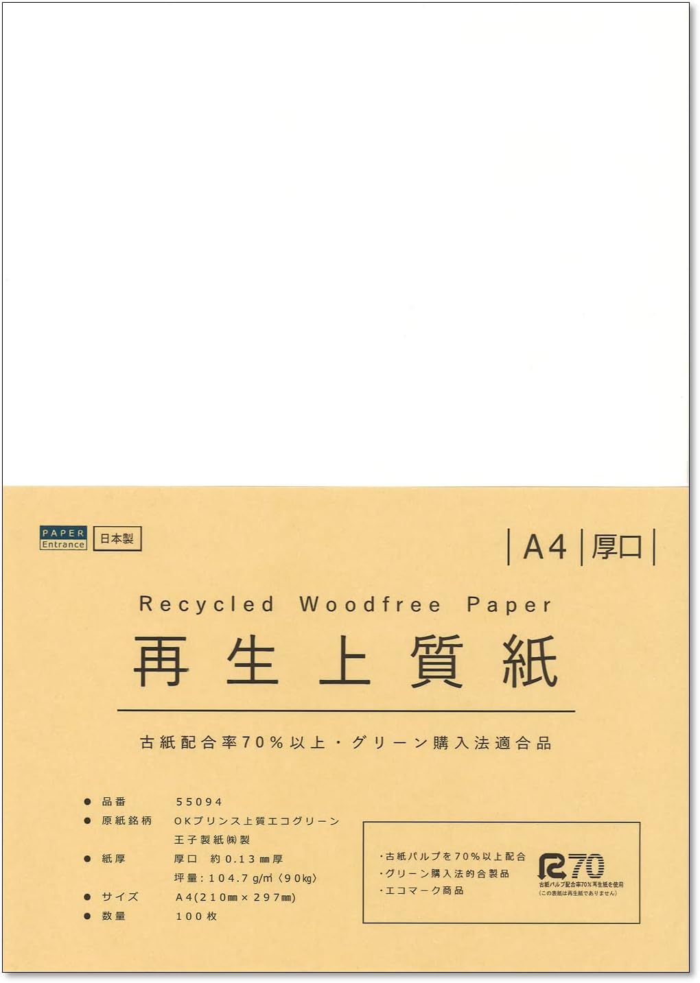 Amazon | ペーパーエントランス 上質紙 A4 再生 コピー用紙 厚口 90kg 100枚 プリント 印刷 環境対応 55094 | コピー用紙 | 文房具・オフィス用品