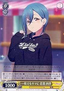 Amazon.co.jp: ヴァイスシュヴァルツ ラブライブ！スクールアイドルフェスティバル2 MIRACLE LIVE! 一枚でもサマに 若菜 四季(C) SIP/W109-021 ...