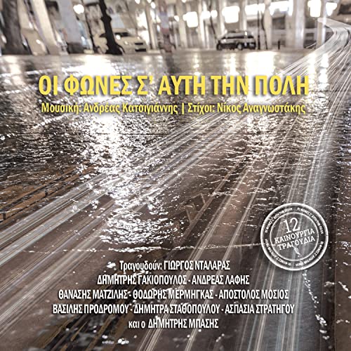 Play Oi Fones S' Auti Tin Poli by Andreas Katsigiannis & Nikos ...