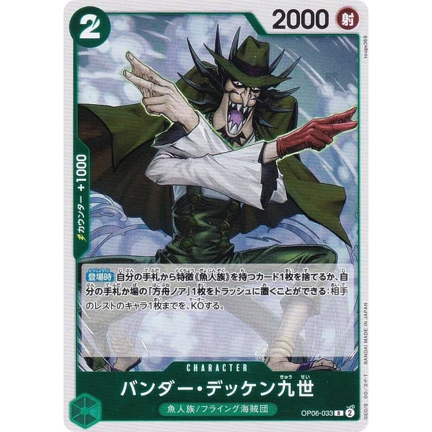 Amazon.co.jp: ワンピースカードゲーム OP06-033 バンダー・デッケン九世 (R レア) ブースターパック 双璧の覇者 : おもちゃ