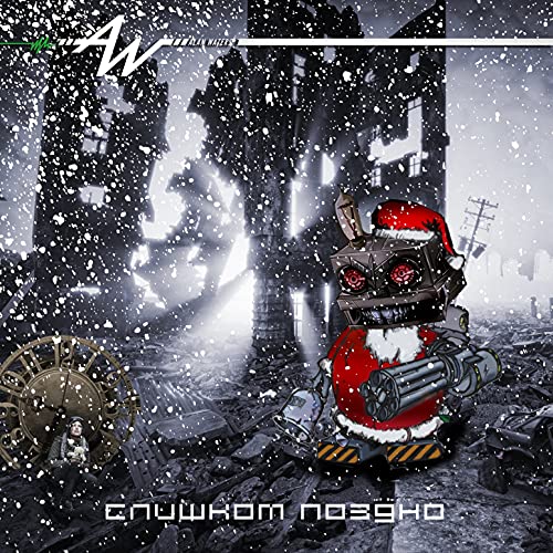 Слишком поздно de Alan Waters en Amazon Music Unlimited