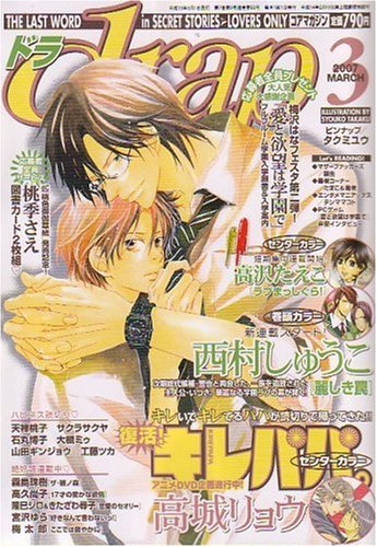 drap (ドラ) 2007年 03月号 [雑誌] |本 | 通販 | Amazon