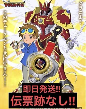 Amazon.co.jp: Digimon Tamers Deer Arc Ver. Keito Matsuda ULTIMATE : Hobbies