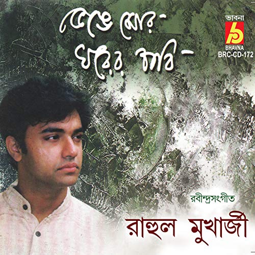 Amazon.com: Bhenge Mor Ghorer Chabi : Rahul Mukherjee: Digital Music