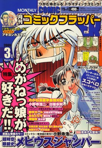 COMIC FLAPPER (コミックフラッパー) 2009年 03月号 [雑誌]: unknown author: Amazon.com ...