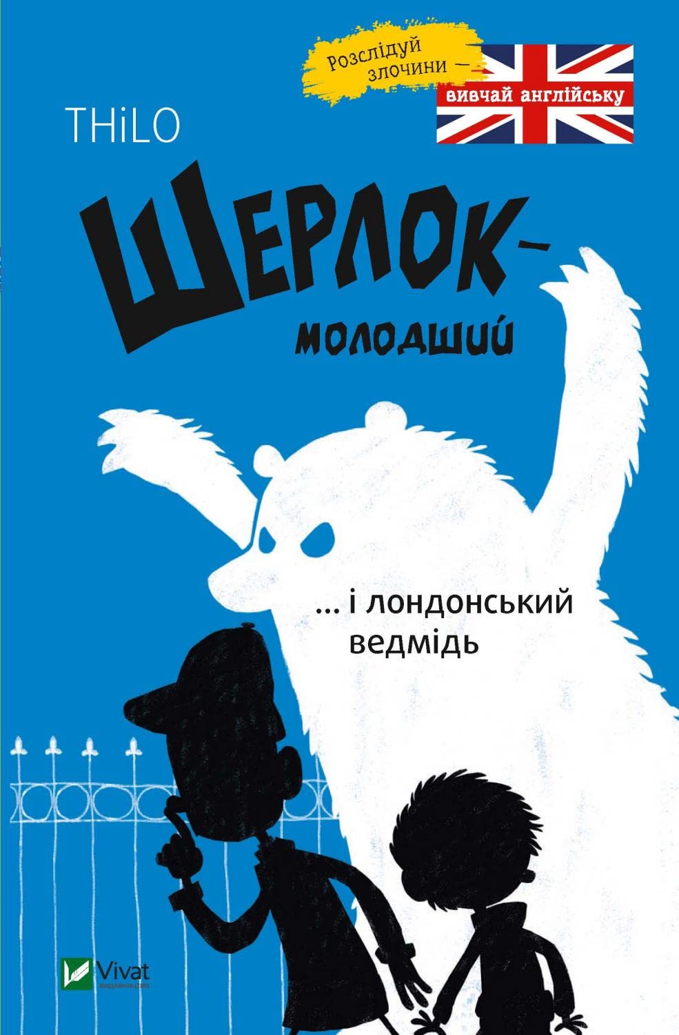 Sherlock Jr. and the London Bear (2020): Шерлок молодший і лондонський ...
