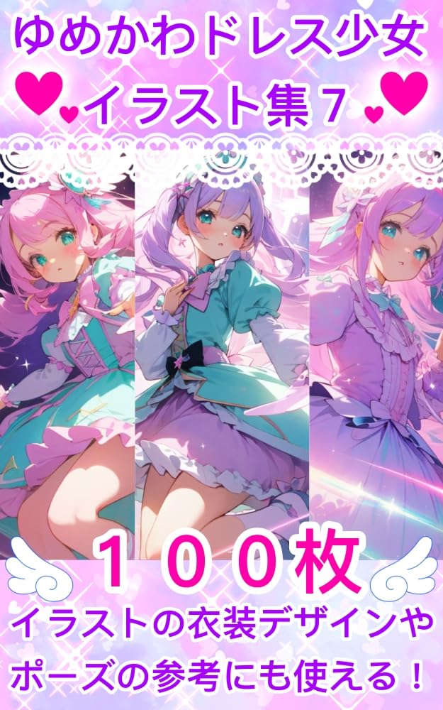 yumekawa dress syojo irasuto syu7 (Japanese Edition) eBook ...