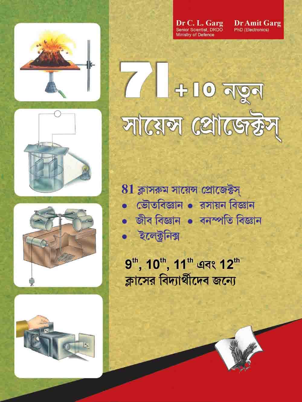 Buy 71+1 New Science Projects (bangla): Verify Classroom Knowledge With ...