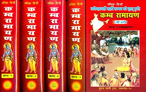 Amazon.com: The Kamba Ramayana (Word-to-Word Meaning, Hindi Translation ...